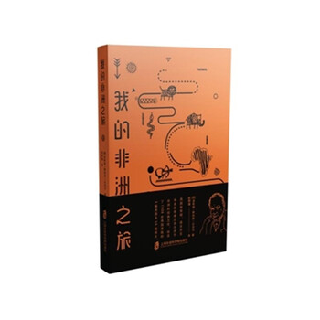 我的非洲之旅 旅游/地图 书籍