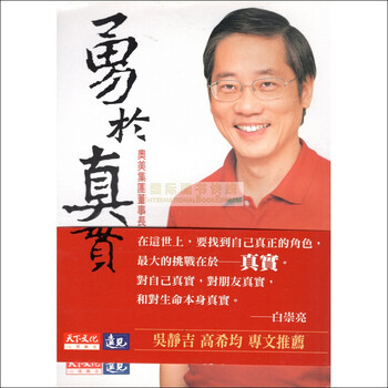 [18-2] 勇於真實：奧美集團董事長白崇亮的內在視界