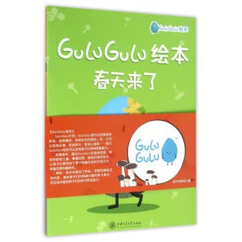 GuLuGuLu绘本(共4册)