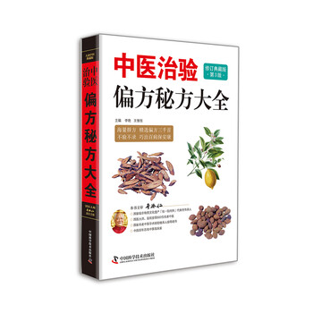 中医治验偏方秘方大全