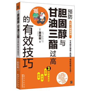 预防胆固醇与甘油三酯过高的有效技巧