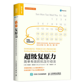   超级复原力9787115452160人民邮电