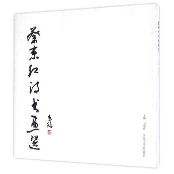 蔡东红诗书画选