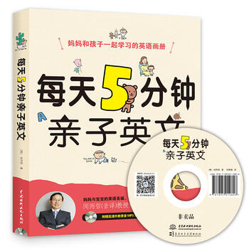 每天5分钟亲子英文 外语学习 儿童英语 书籍