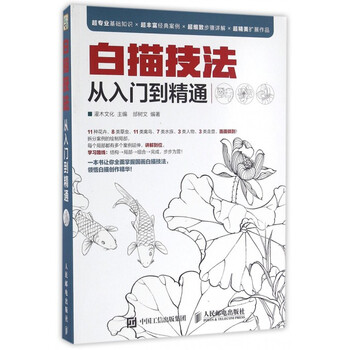 白描技法从入门到精通
