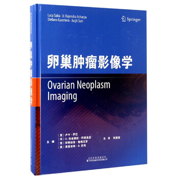 卵巢肿瘤影像学