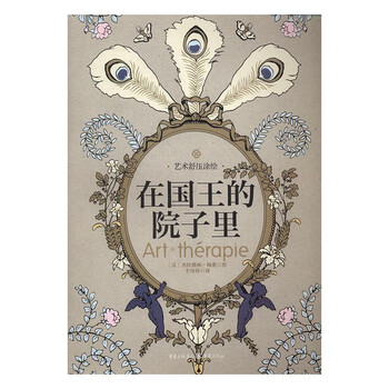 *的院子里 绘画 书籍