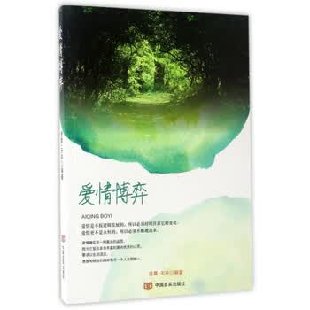 爱情博弈