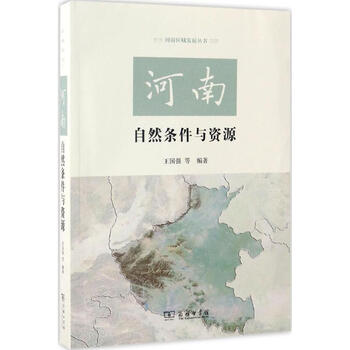 河南自然条件与资源