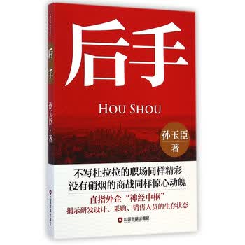   后手9787504754202上海科普