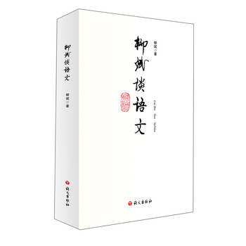 柳斌谈语文
