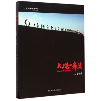 大漠护绿·美丽中国：大绳的希冀