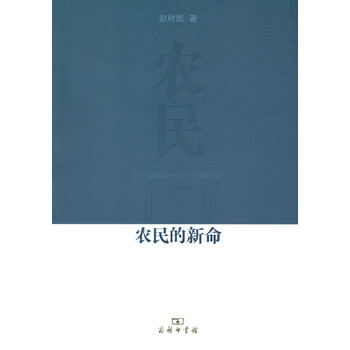 农民的新命