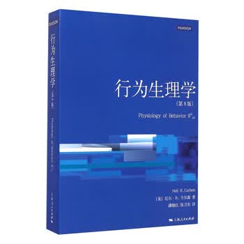 行为生理学（第8版）