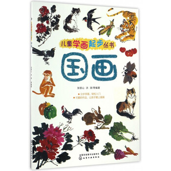 国画/儿童学画起步丛书