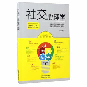 社交心理学【】9787544182508
