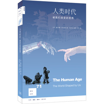 人类时代-被我们改变的世界9787108056993