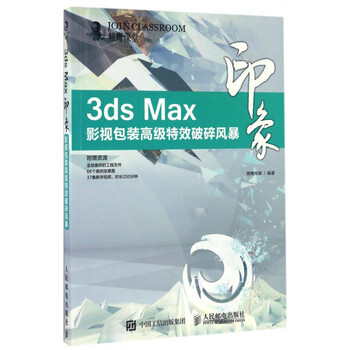 3ds Max印象(影视包装****破碎风暴)