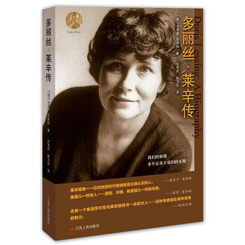 多丽丝·莱辛传