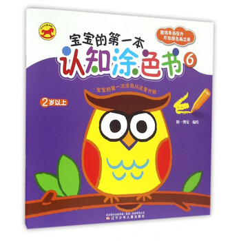 宝宝的第一本认知涂色书(2岁以上6)