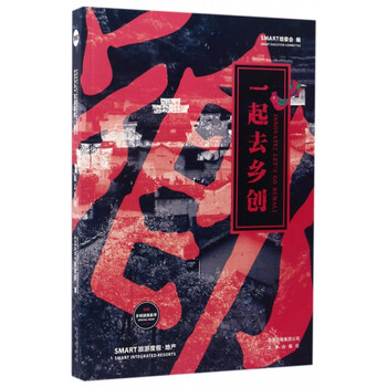 一起去乡创(SMART旅游度假)