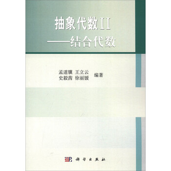 抽象代数II：结合代数