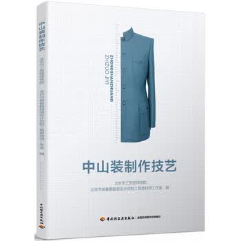 中山装制作技艺