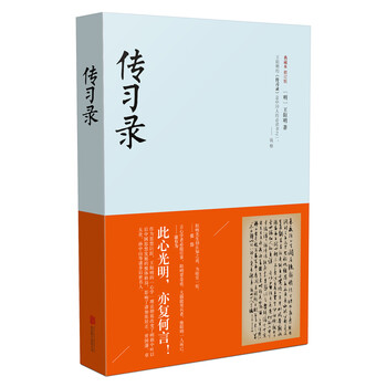 正版 传习录9787550237513