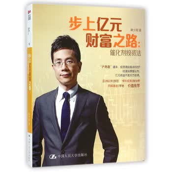 步上亿元财富之路--催化剂投资法