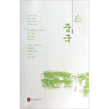中国（2013韩文版 附光盘）