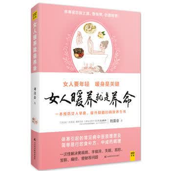 女人暖养就是养命