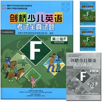 正版 剑桥少儿英语考试全真试题 第二级 F(磁带版)剑桥少儿英语二级全真试题 
