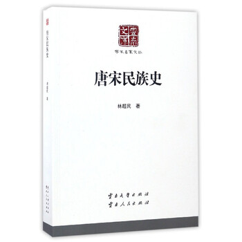 正版 唐宋~~史9787548222040