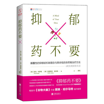 {正版新书}抑郁药不要: 4周疗愈身体，轻松缓解抑郁9787550299221
