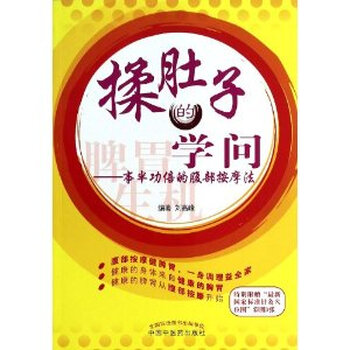 揉肚子的学问——事半功倍的腹部按摩法