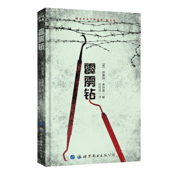 霹雳钻9787519220662世界图书北京公司
