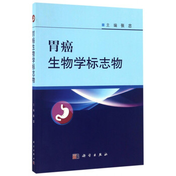 胃癌生物学标志物