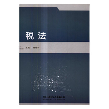 税法 图书 法律 经济法