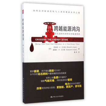 跨越能源鸿沟(后石油时代如何应对能源危机)