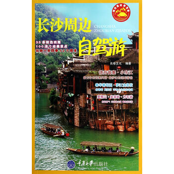 长沙周边自驾游/城市周边自驾游