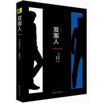韩国悬疑小说系列 双面人