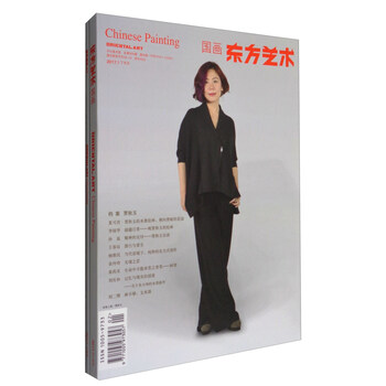 东方艺术·国画（1）（2017.1，总第366期）