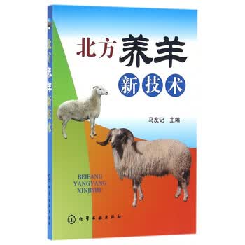 北方养羊新技术
