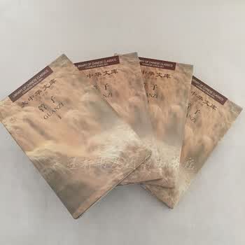 大中华文库：管子（汉英对照 套装共4册）      广西师范本社