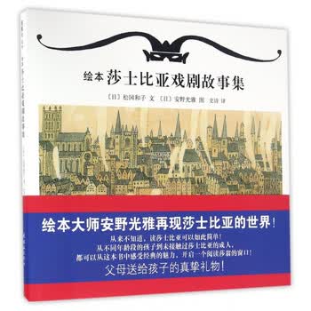 绘本莎士比亚戏剧故事集(精)