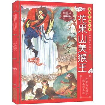 绘本中华故事：西游记之孙悟空（套装1-5册）
