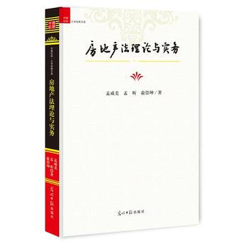 房地产法理论与实务
