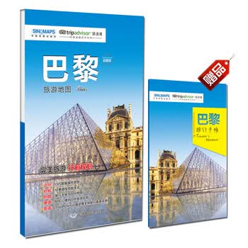 巴黎旅游地图（送手账DIY地图） 中英文对照 出行前规划 线路手绘地图 购物、美食、住宿、出行 TripAdvisor猫途鹰出国游系列法国地图