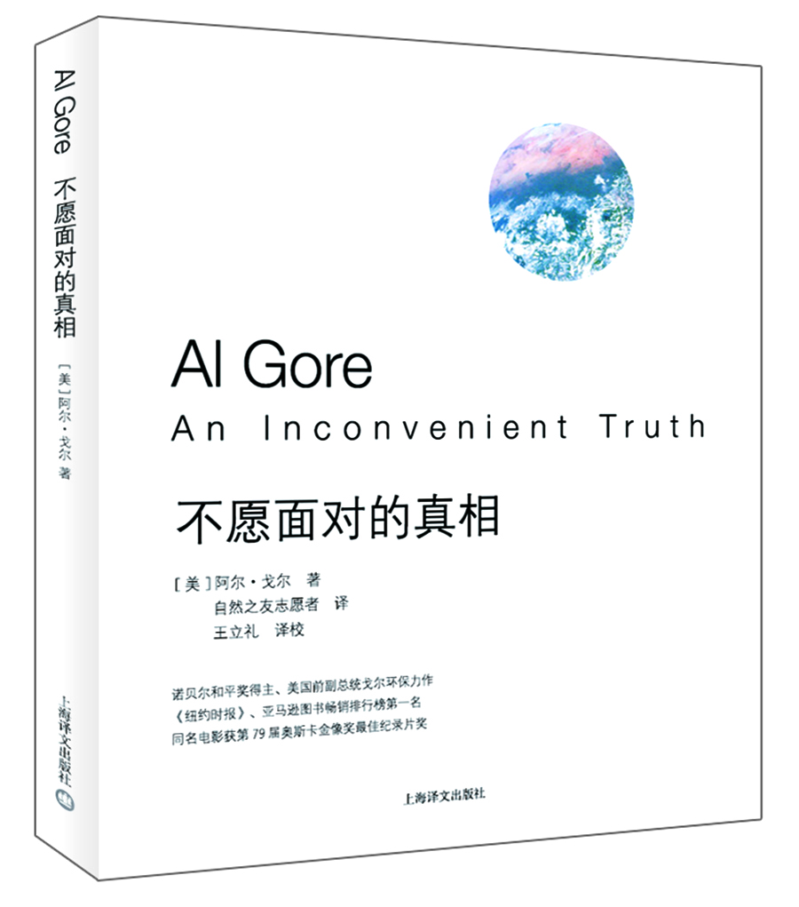   不愿面对的真相9787532769636上海译文