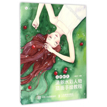 美好时光(清新水彩人物插画手绘教程)
